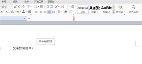 办公软件wps文档如何文字居中 新知