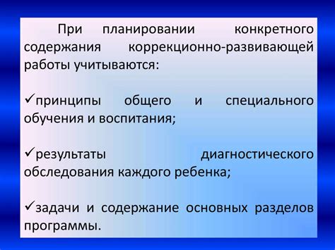 Коррекционно педагогическая работа с детьми дошкольного возраста имеющими органическое