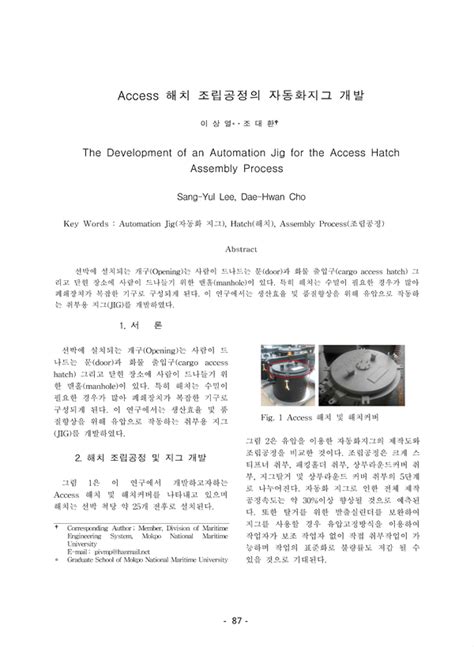 Access 해치 조립공정의 자동화지그 개발 Koreascholar