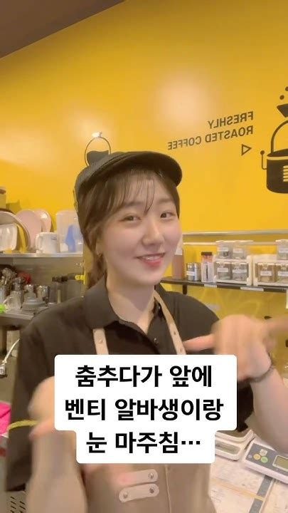 앞 벤티 알바생 유혹중 입니다 카페 카페알바 컴포즈 컴포즈커피 카페알바 카페알바생 카페브이로그 컴포즈브이로그