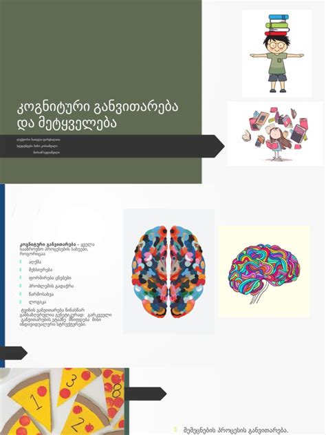 კოგნიტური განვითარება და მეტყველება Pdf