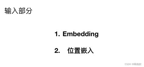 Transformer模型简单介绍transformer Embedding Csdn博客