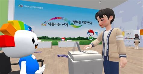 전북선관위 제페토에 메타버스 선거체험관 오픈 파이낸셜뉴스