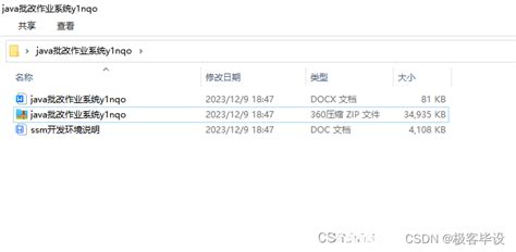 Java批改作业系统开题源码 Csdn博客