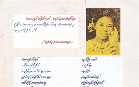 ဖြူနီဝါပြာတေးသံသာများ ခင်နှင်းသက် ရေဒီယိုတေးသီချင်းများ
