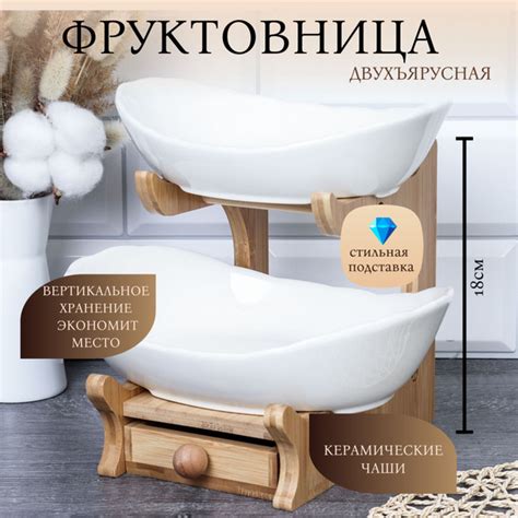 Ваза для фруктов 2 х ярусная на подставке купить с доставкой по выгодным ценам в интернет