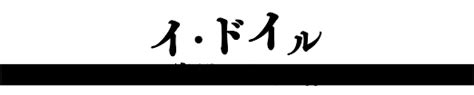公式 映画オオカミ狩りオフィシャルサイト