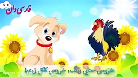 شعر و ترانه کودکانــ شعر و قصهـ برنامه کودکــ