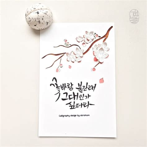 Diy 입체 꽃 엽서 만들기 자체제작 캘리그라피 만들기수업 기쁨기업