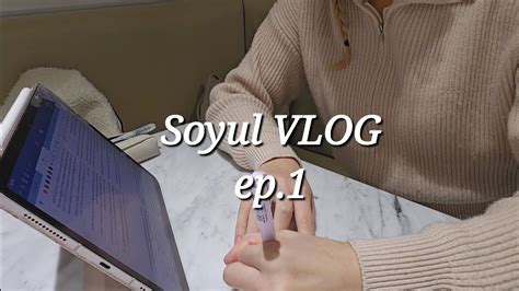 Vlog 시험 일주일 남은 대학생 브이로그 간식행사로 식비절약하는 일상 시험공부 간식행사 샐러드 운동 무지출