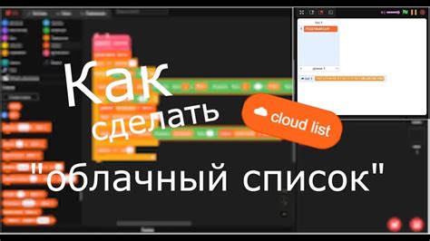Как сделать облачный список код который закодировывает список в облачную переменную и из неё