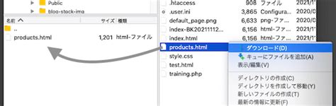 サーバーにアップロードしたHTMLファイルを編集する