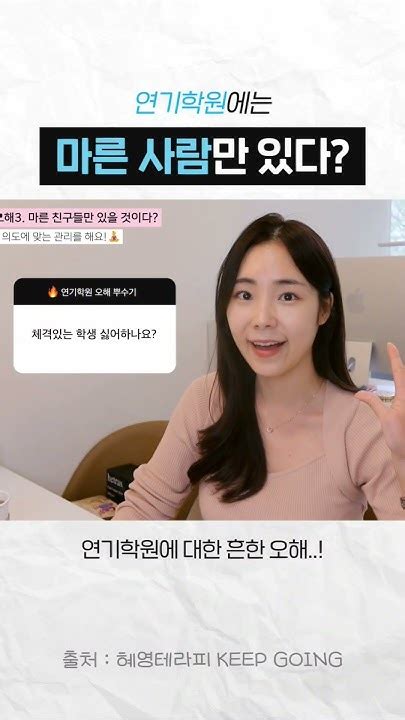 🤔 연기학원엔 마른 학생만 있나요 연기레슨 배우지망생 연극영화과입시 Youtube