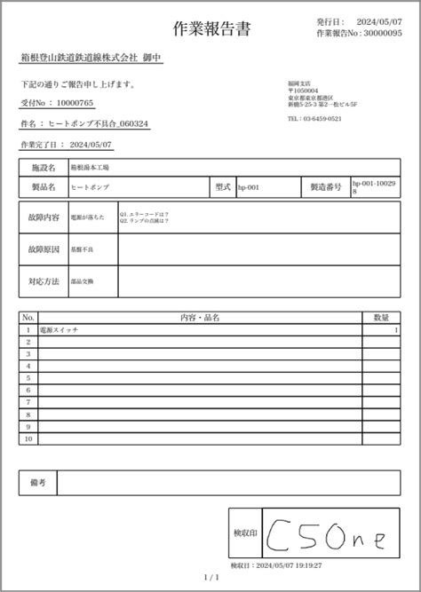 フィールドサービス管理システム Csone｜修理・保守点検 マネジメント・業務効率化