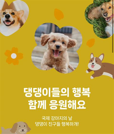 오늘은 국제 강아지의 날 🐶 인스티즈 Instiz 이슈 카테고리