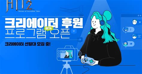 진화하는 게임 프로모션매스 미디어에서 크리에이터 후원 프로그램까지