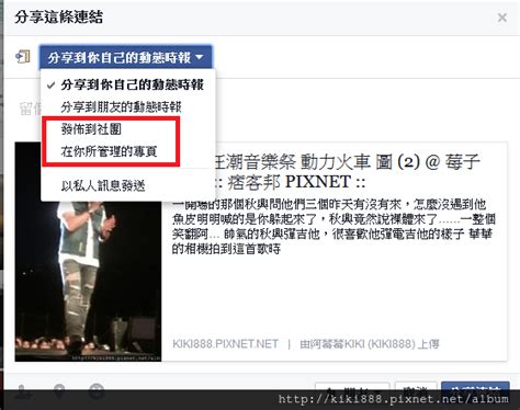 Fb如何使用分享轉發貼文至社團或粉絲專頁 莓喵英文fun 痞客邦