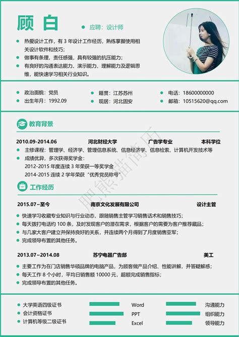 100 优质个人简历模板下载 Word Pdf格式简历模板 免费下载