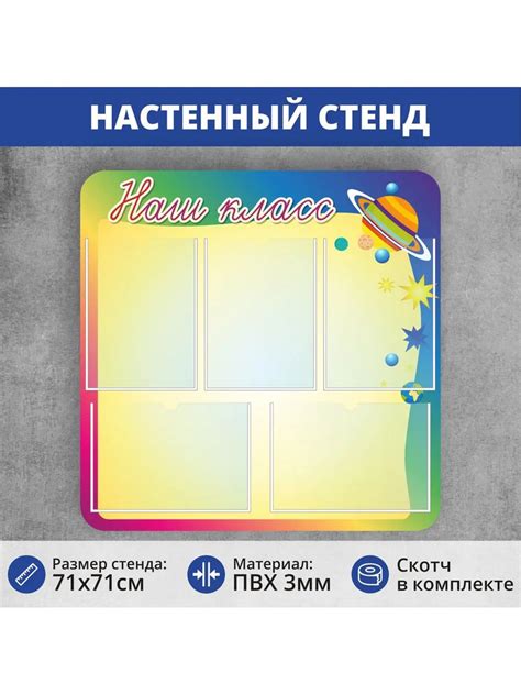Стенд для начальной школы Наш класс 710х710мм купить на Ozon по низкой цене 2583014294