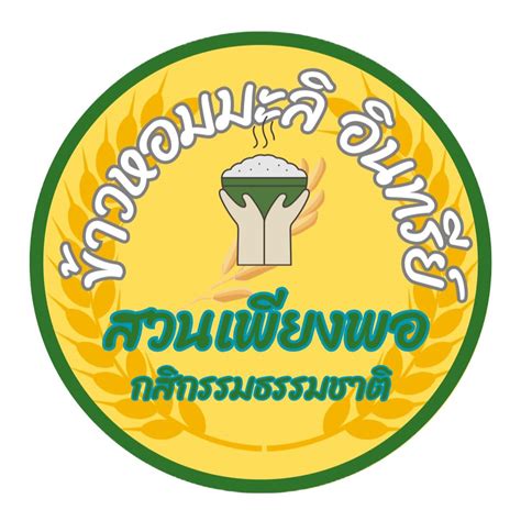 สวนเพียงพอ กสิกรรมธรรมชาติ