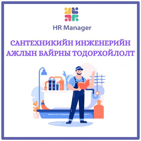 Барилга Hrmanager