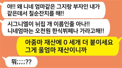 톡톡드라마 친정엄마랑 같은데서 칠순잔치 한다고 급떨어진다는 시모 오천원 한식뷔페로 끄지라는데 내가 지갑에서 카드한장을