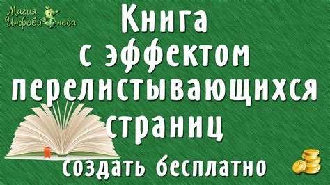 Как из Pdf создать книгу с эффектом перелистывания страниц Youtube