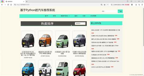 大数据毕业设计：python汽车推荐系统 协同过滤推荐算法 Echarts可视化 Django框架 Csdn博客