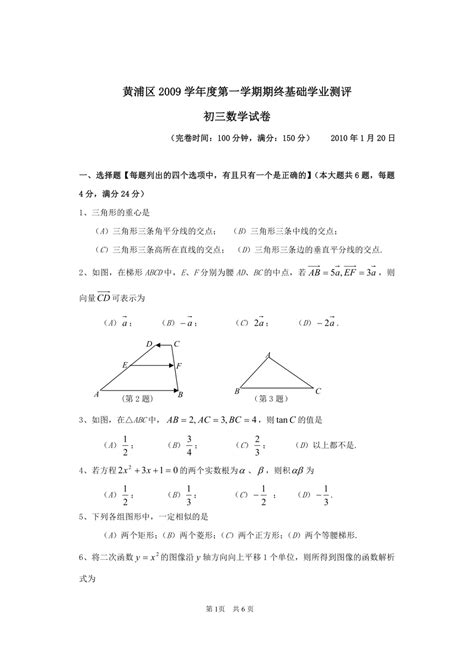 黄浦区2009学年度第一学期期终基础学业测评下载 数学 21世纪教育网