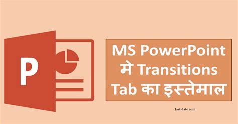 PowerPoint Transition Tab In Hindi Last Date