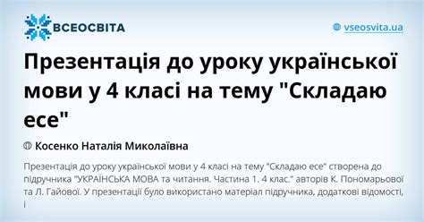 Презентація до уроку української мови у 4 класі на тему Складаю есе Презентація Українська мова
