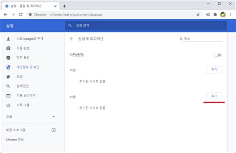 윈도우 팁 악성코드정보 크롬 팝업차단해제 한방에 해결