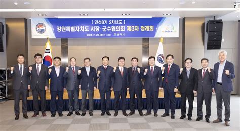 강원시장군수협의회 3차 정례회지방도 노선변경 등 현안 논의 연합뉴스