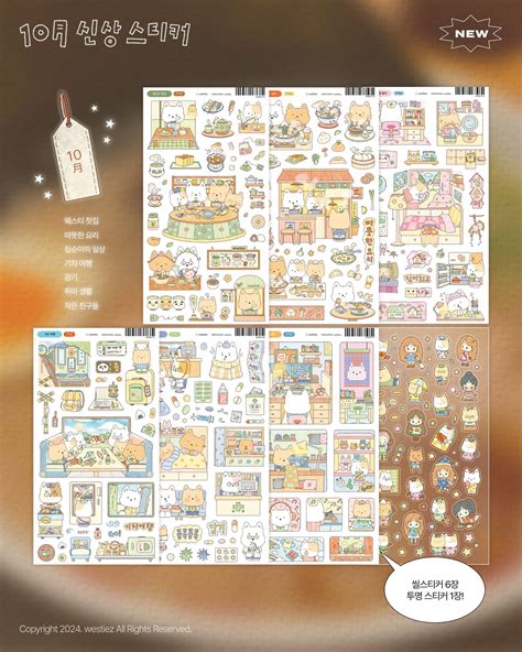 웨스티즈 💭 스티커•다꾸•문구 🍵10월 신상 스티커 7종🍵 안녕하세요 여러분🤎 가을날 잘 보내고 계셨나요 드디어 10월 신상 스티커 7종을 소개해드립니다🫶 요즘은
