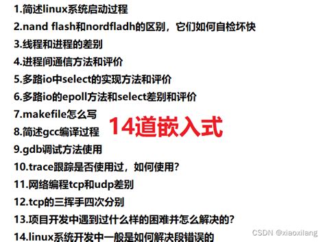 嵌入式软件面试 Linux 中高级问题