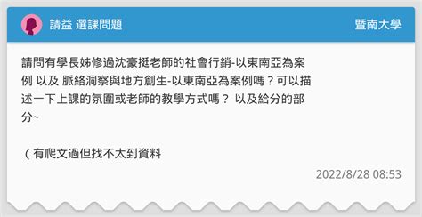 請益 選課問題 暨南大學板 Dcard