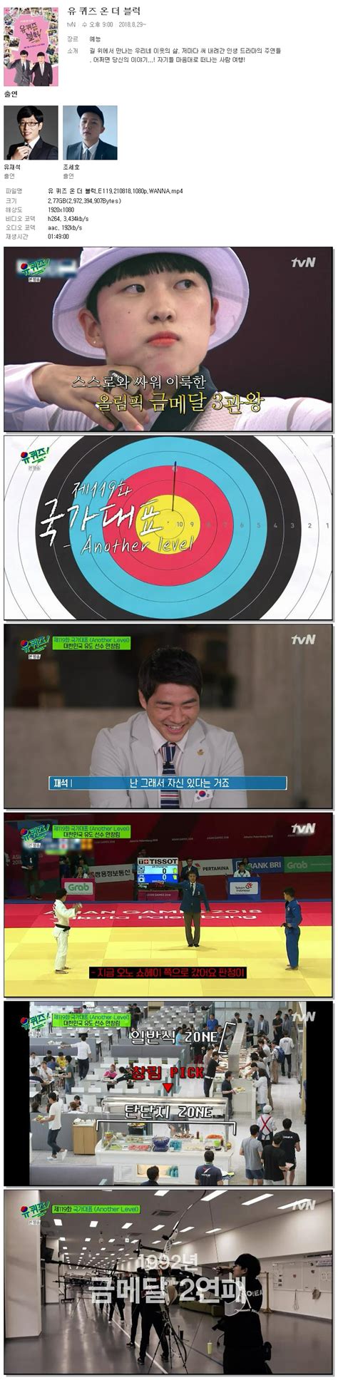 유 퀴즈 온 더 블럭 E119 210818 1080p Wanna 파일쿠키 등록정보