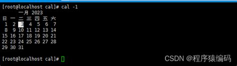 linux下cal命令c c 实现（显示日历信息） c linux 日期 csdn博客