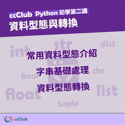 Medium 教學文 － Python 初學系列 2】 Ccclub Python讀書會