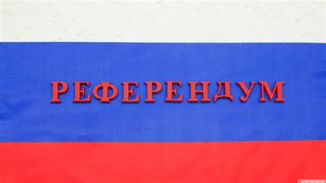 В Запорожской области готовят референдум о воссоединении с Россией ИА Красная Весна