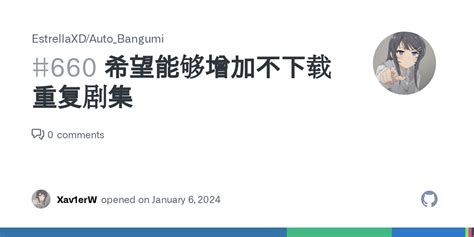 希望能够增加不下载重复剧集 Issue 660 EstrellaXD Auto Bangumi GitHub