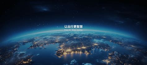 航班管家、高铁管家、智能大出行平台、让出行更智慧