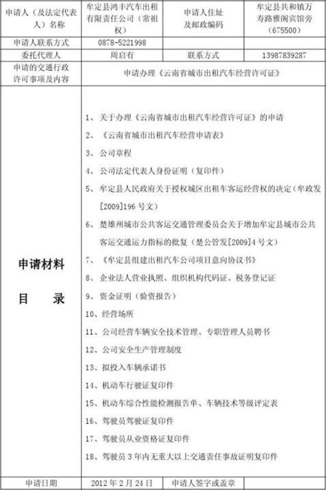 交通行政许可申请书范本八篇 范文118