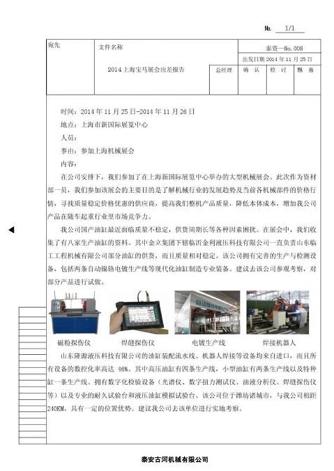 展会出差报告八篇 范文118