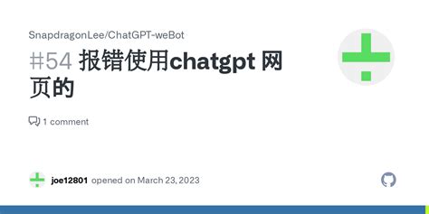 报错使用chatgpt 网页的 Issue SnapdragonLee ChatGPT weBot GitHub