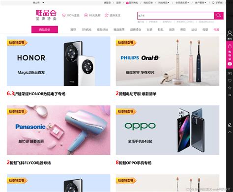 Html5期末大作业：商城网站设计——仿唯品会购物商城5页 纯手写 高质量 Htmlcssjavascript仿唯品会html源码