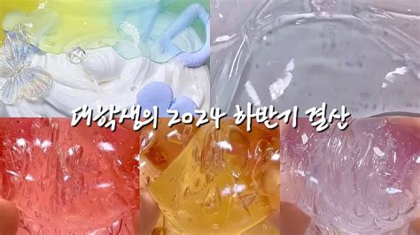 새내기의 연말은 어땠을까 대학생의 2024 하반기 결산 🐥🪽 시리즈액괴 소규모 시리즈 액괴 액괴시리즈 시액소규모 시액 소시액 고딕 시리즈 Youtube