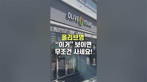 놓치면 후회하는 올리브영 추천템💚 올영세일 올리브영세일 올영세일추천템 Youtube