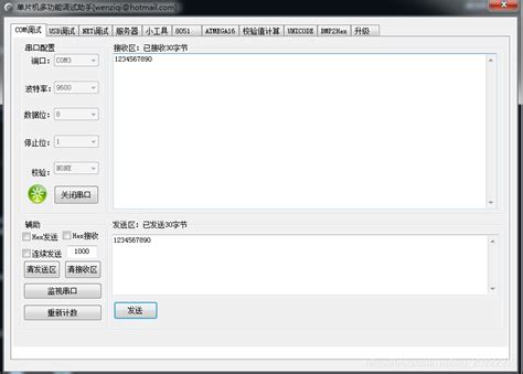 各种串口助手工具分享 csdn博客