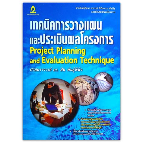 เทคนิคการวางแผนและประเมินผลโครงการ Project Planning And Evaluation Technique Shopee Thailand